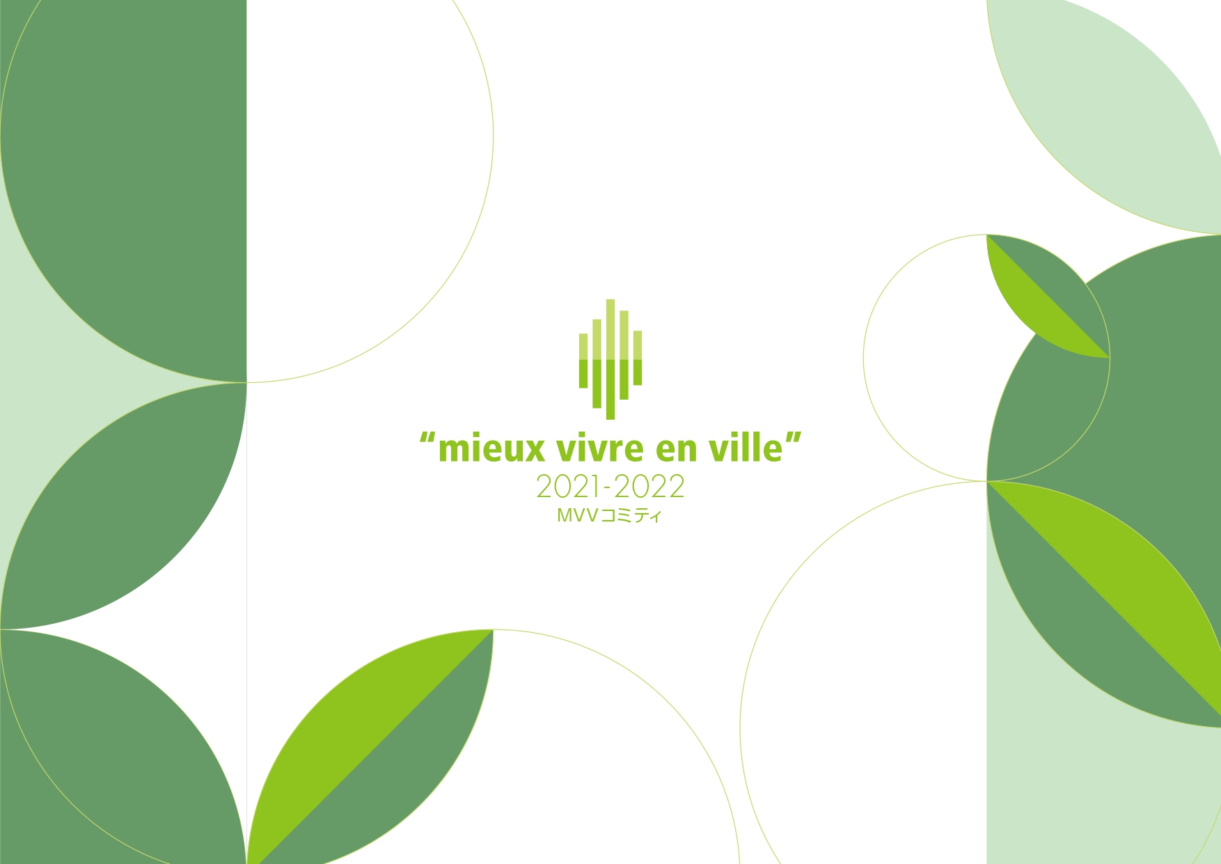 Rapport 2021 - 2022 Mieux Vivre en Ville - Les CCE - Les conseillers du commerce extérieur de la ...